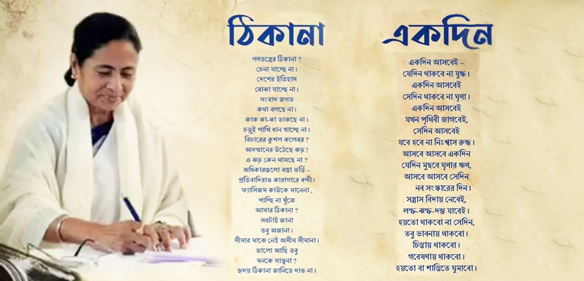 Mamata Banerjee pens poems on successive days to protest against attack ...
